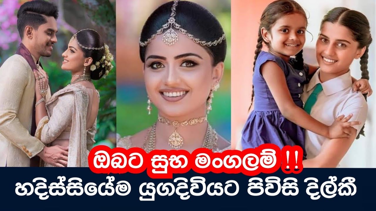 හදිස්සියේම යුගදිවියට පිවිසි හදවතේ කතාවේ,දෙවැනි ඉනිමේ දිල්කි සුභ මංගලම් | Dilki Dissanayake ...