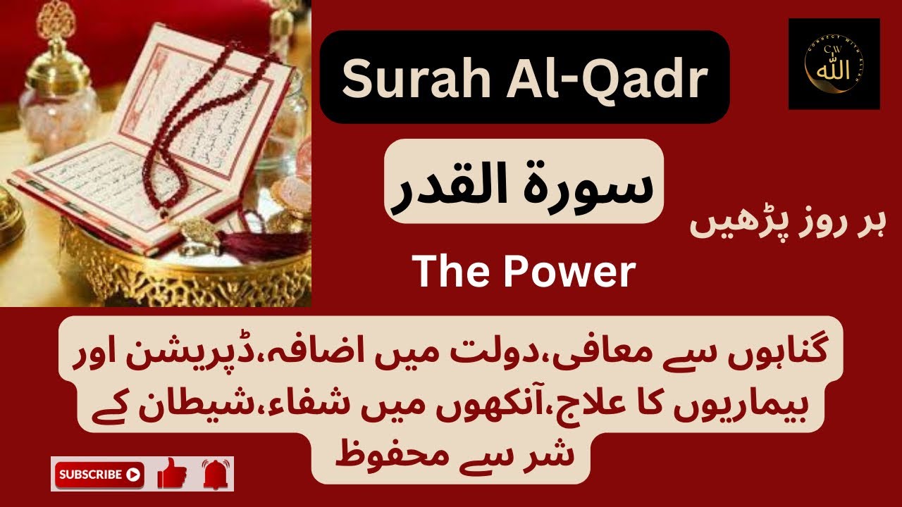 Surah Al-Qadr | Beautiful recitation surah qadr | Benefits of reading ...