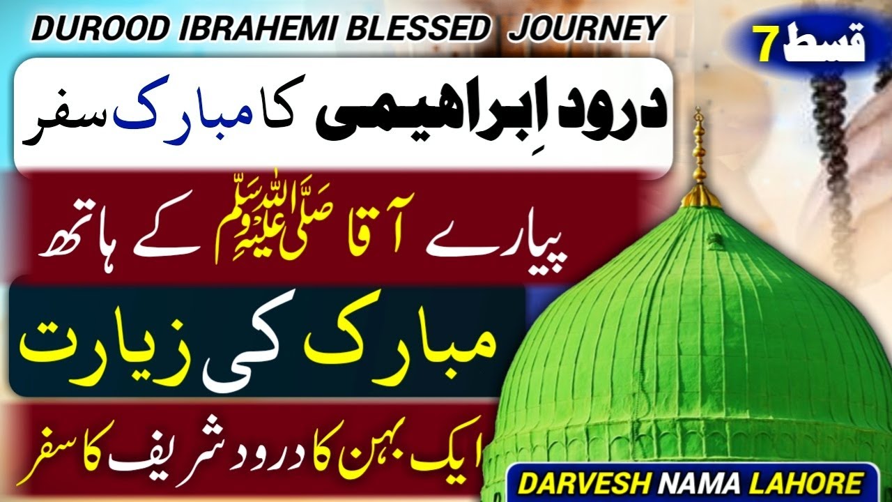 Durood Ibrahemi or Ziarat Rasool Saw I journey of Darood Shareef II ...