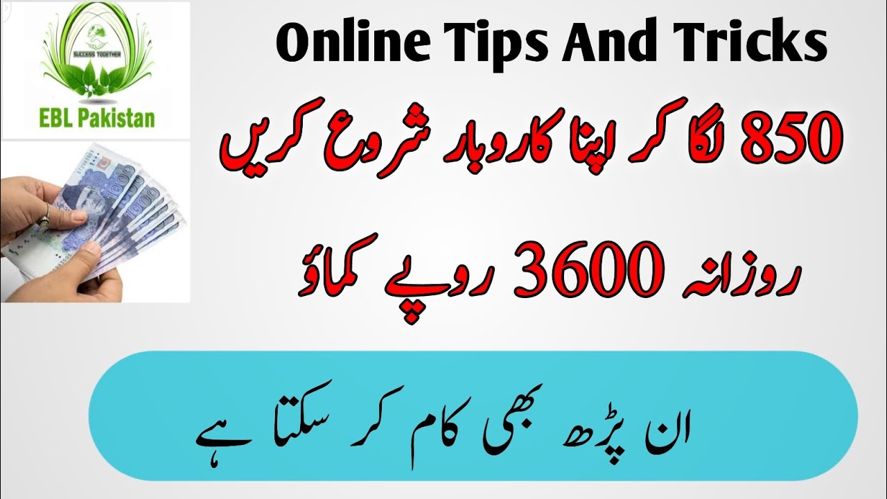 Ebl Pakistan Information | Ebl online earning |Part 1.. - YouTube
