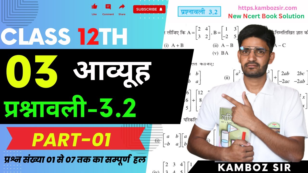 Class 12th Chapter 03 Exercise 3.2 Solution|कक्षा 12 अध्याय 03 आव्यूह ...