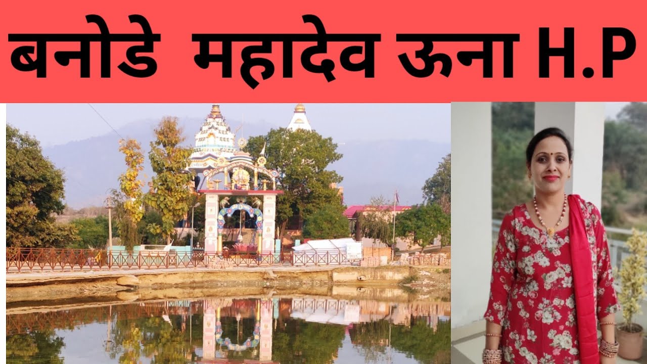 Banode Mahadev UNA H.P - YouTube