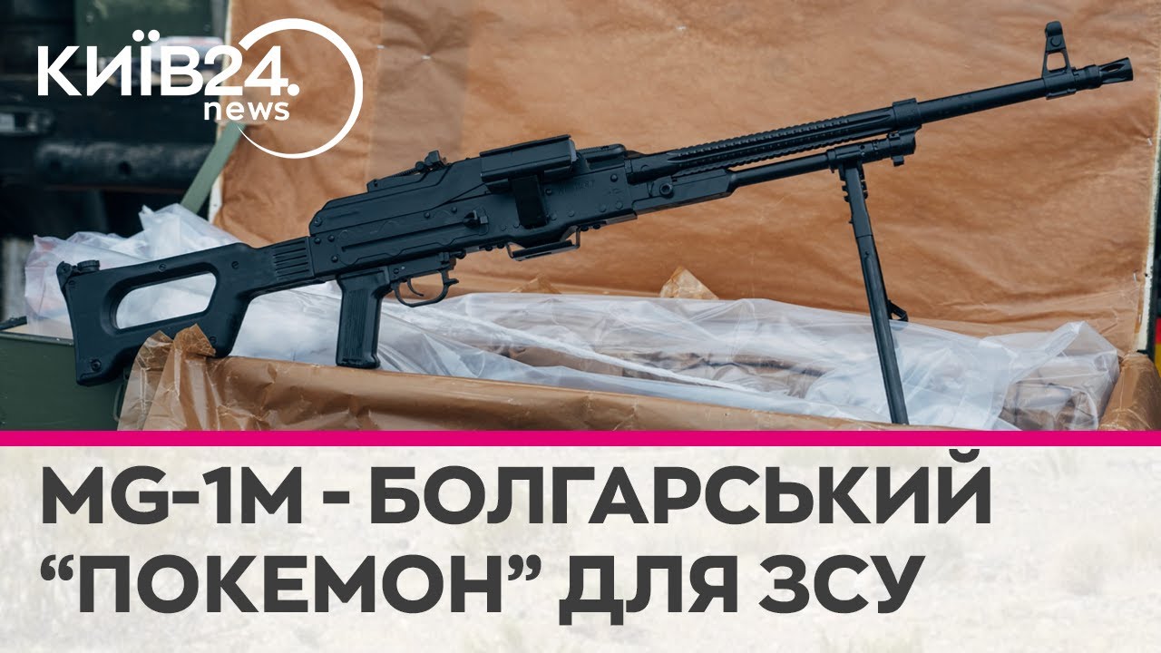 Кулеметів багато не буває: MG-1M - болгарський модернізований ПКМ вже ...