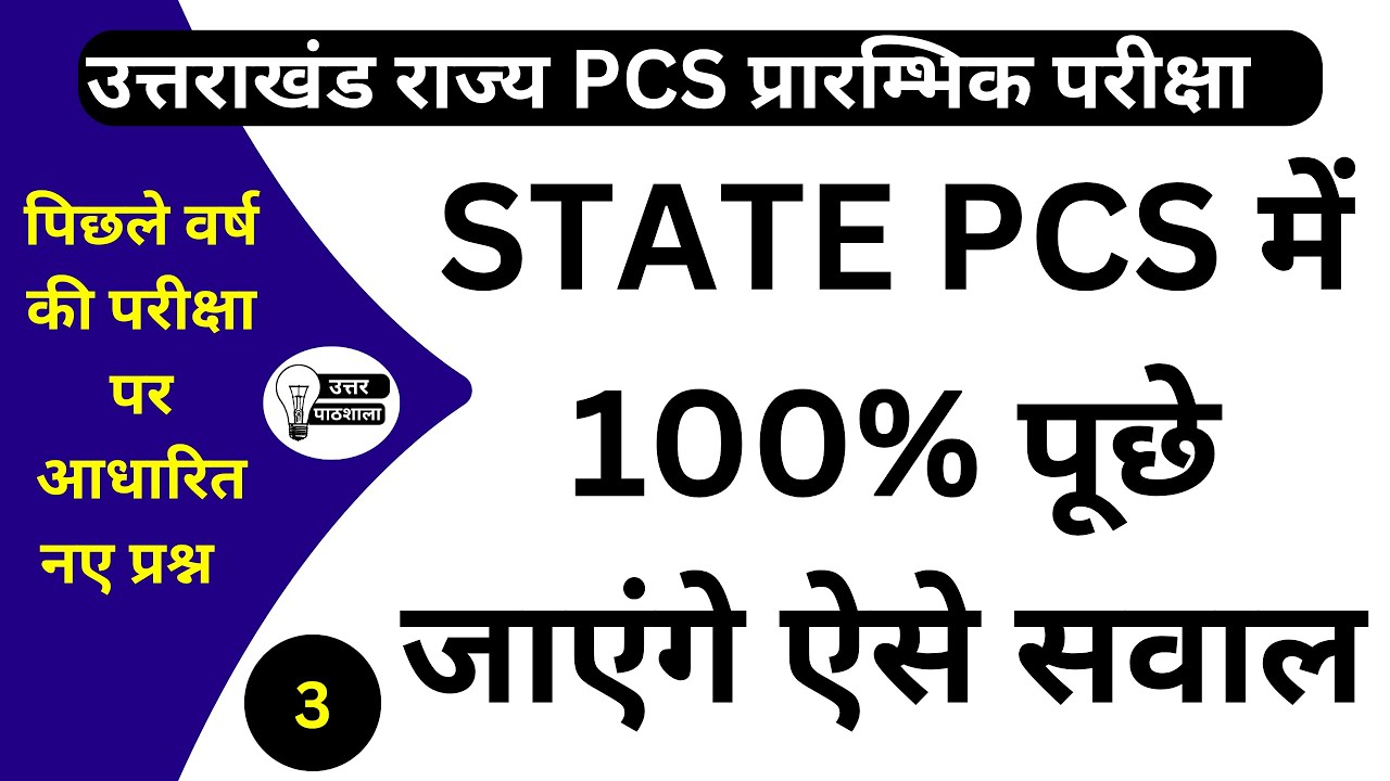 UTTARAKHAND STATE PCS PRELIMS SHEET 3 || UTTARAKHAND PCS CLASS || MOST IMPORTANT QUESTIONS FOR ...