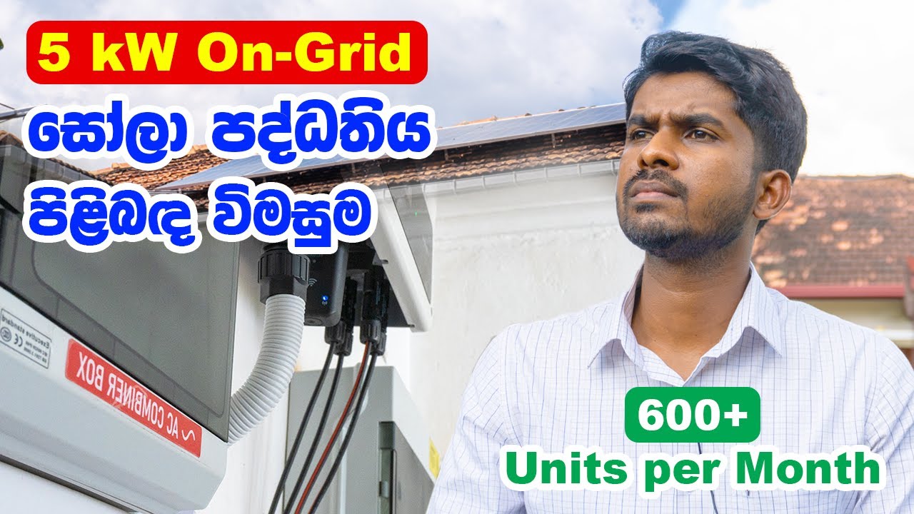 5 kW On-Grid Solar Power System in Etul Kotte, Sri Lanka | Net ...