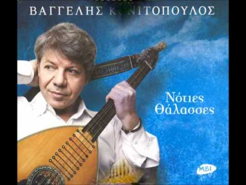 Βαγγέλης Κονιτόπουλος-Θέλω να βλέπω θάλασσα - YouTube