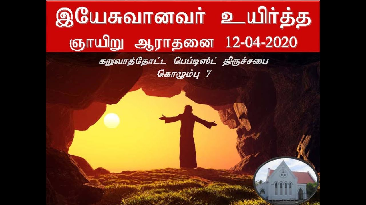 Easter Service - Tamil - YouTube
