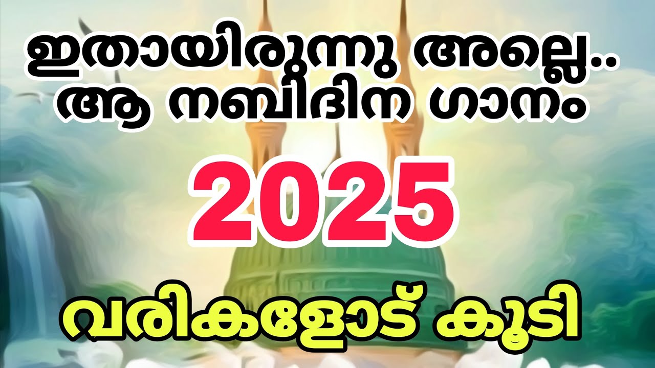 New nabidina song 2025 | latest nabidina song 2025 | nabidina ganam ...