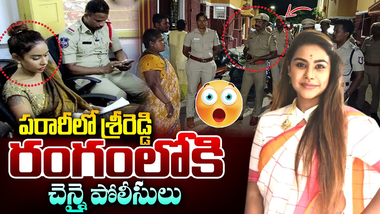 పరారీలో శ్రీరెడ్డి | Case Registered Against actress Sri Reddy In East ...