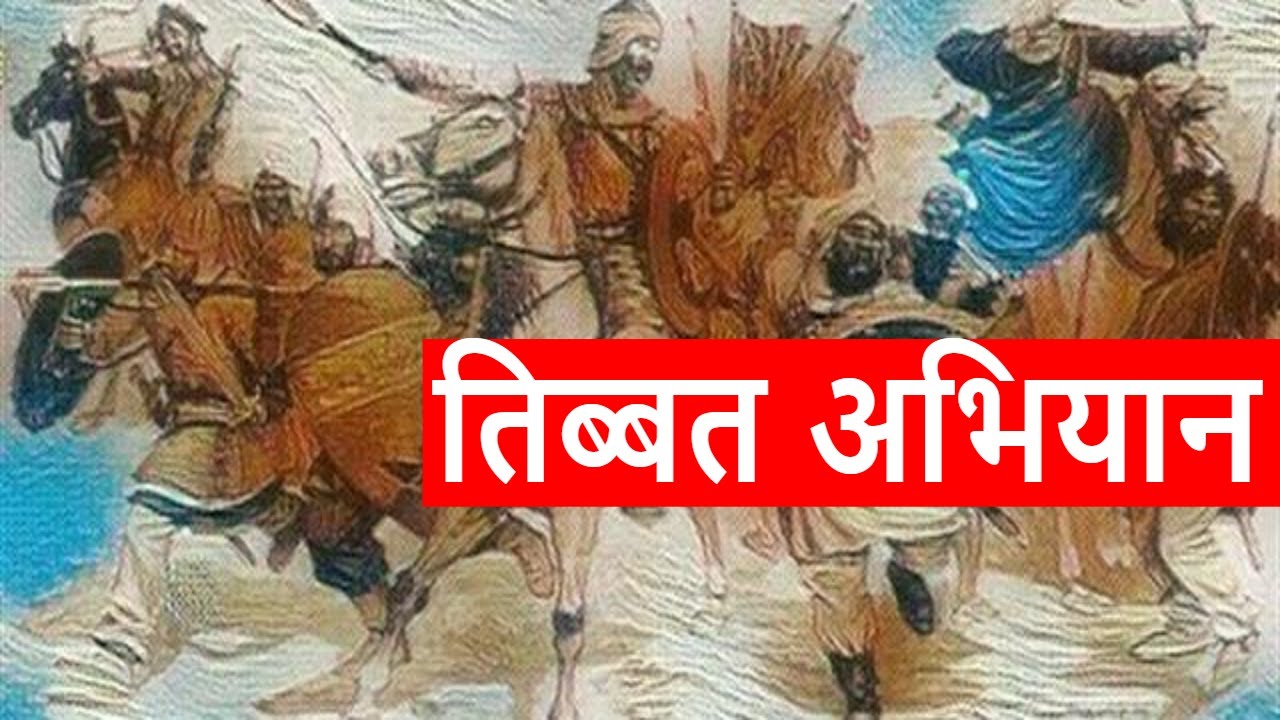 Tibet campaign of Bakhtiyar Khilji | History of Muhammad Bin Bakhtiyar ...