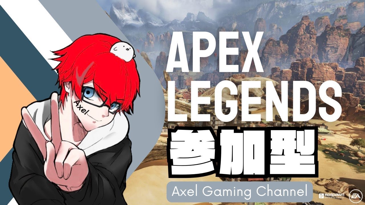 APEX 参加型 配信 】 ソロマスターチャレンジ365日目（適当） 【 ライブ 配信中 】- Axel Gaming Channel ...