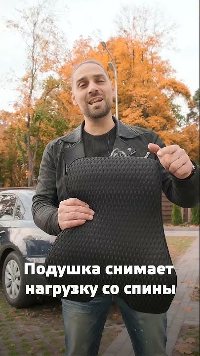 ортопедические подушки и подголовники для водителей - YouTube