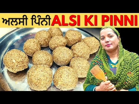 Alsi ki Ladoo | Alsi | अलसी | Alsi ke Laddu | Flax seed Ladoo Recipe ...