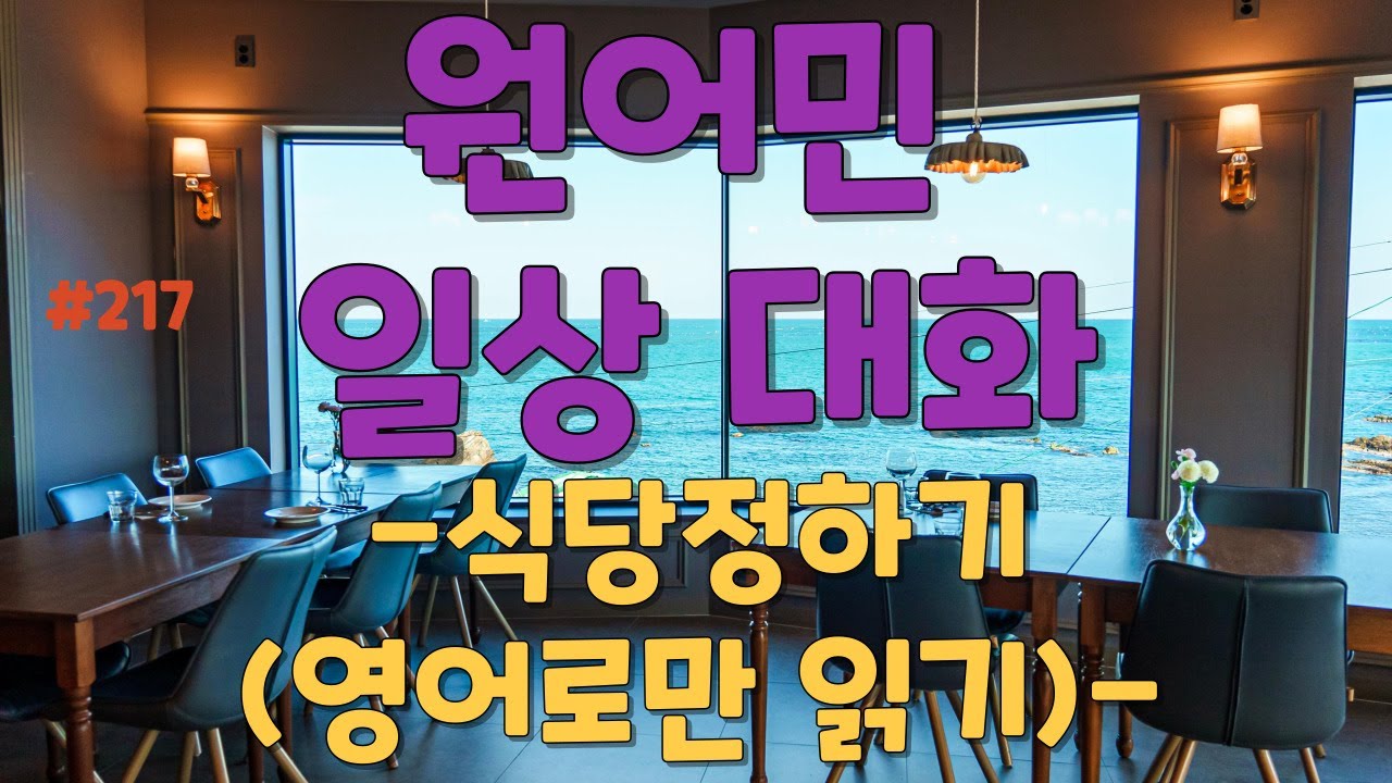 매일영어문장듣기영어가 저절로 되요 217생활영어영어흘려듣기영어일기간단한 영어문장무의식적으로기억하기영어회화영자신문