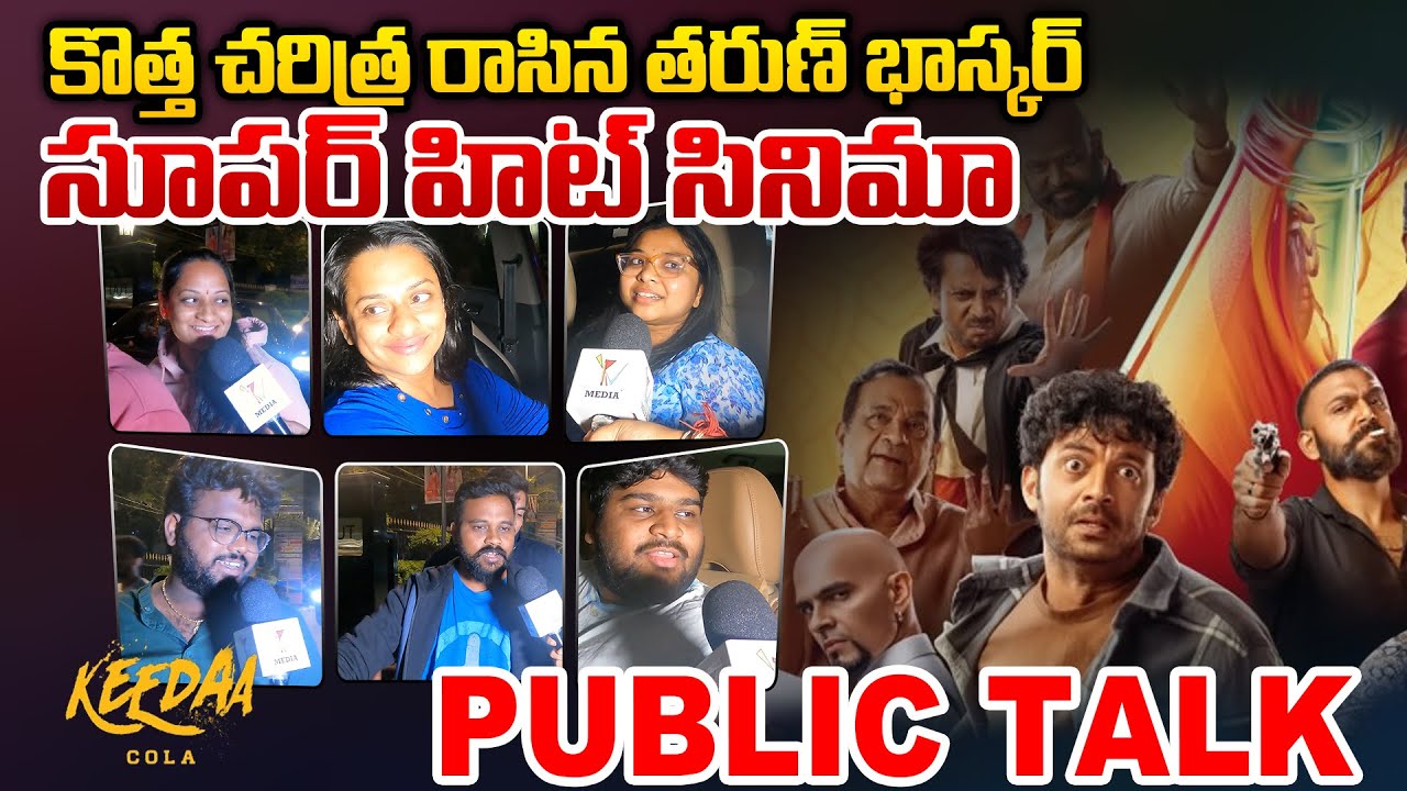 Keedaa Cola Movie Review | Keedaa Cola Movie PublicTalk | Tarunbhaskar ...