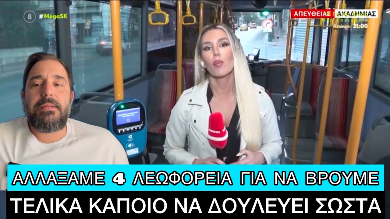 Για... επικό ΦΙΑΣΚΟ πάει το νέο ανέπαφο σύστημα εισιτηρίων στα ΜΜΜ ...