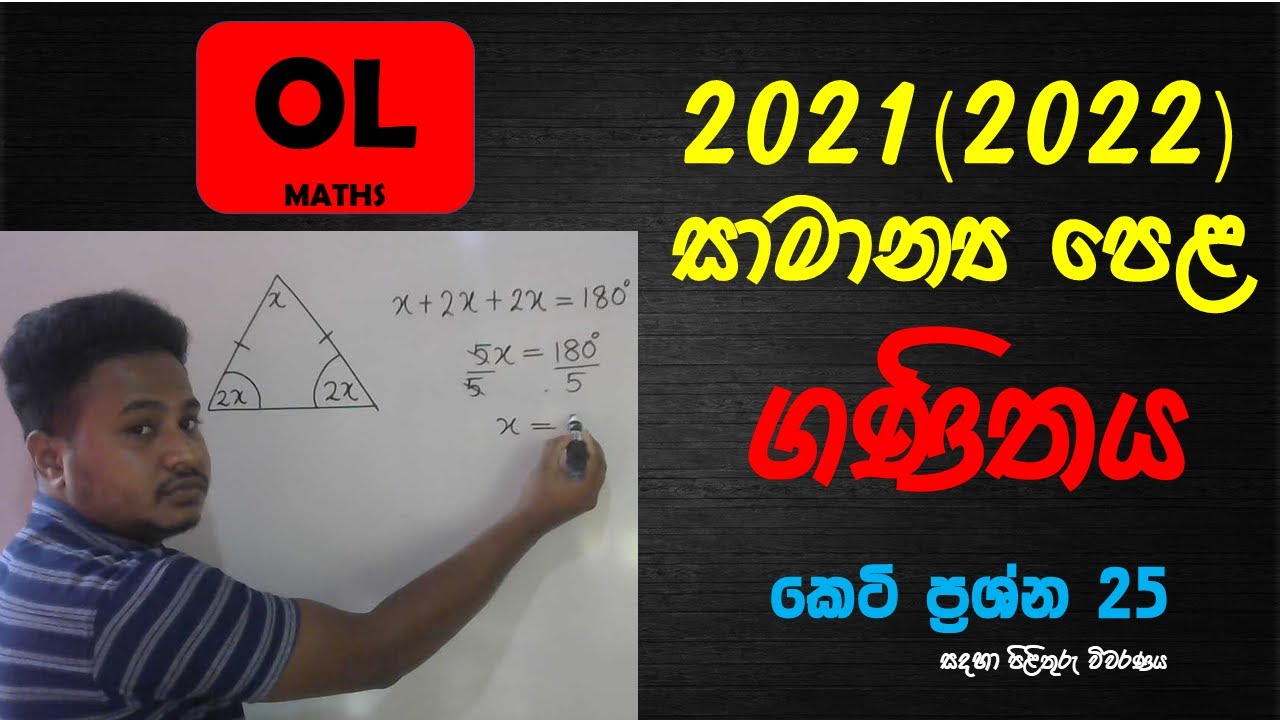 2021(2022 May) OL Maths Paper discussion | සාමාන්‍ය පෙළ ගණිතය 1 පත්‍රය ...