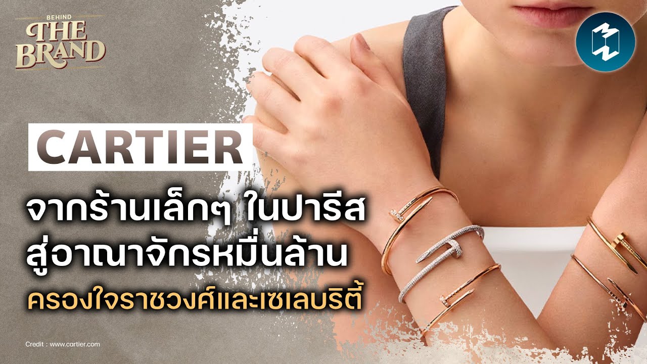 Cartier จากร้านเล็กๆ สู่ตำนานเครื่องประดับระดับโลก #BehindtheBrand ...