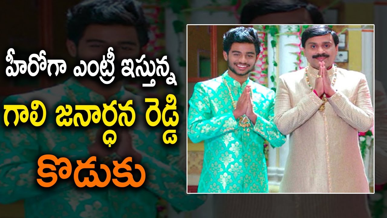 Gali Janardhan Reddy's Son Kireeti Reddy Make a Debut into Films as ...