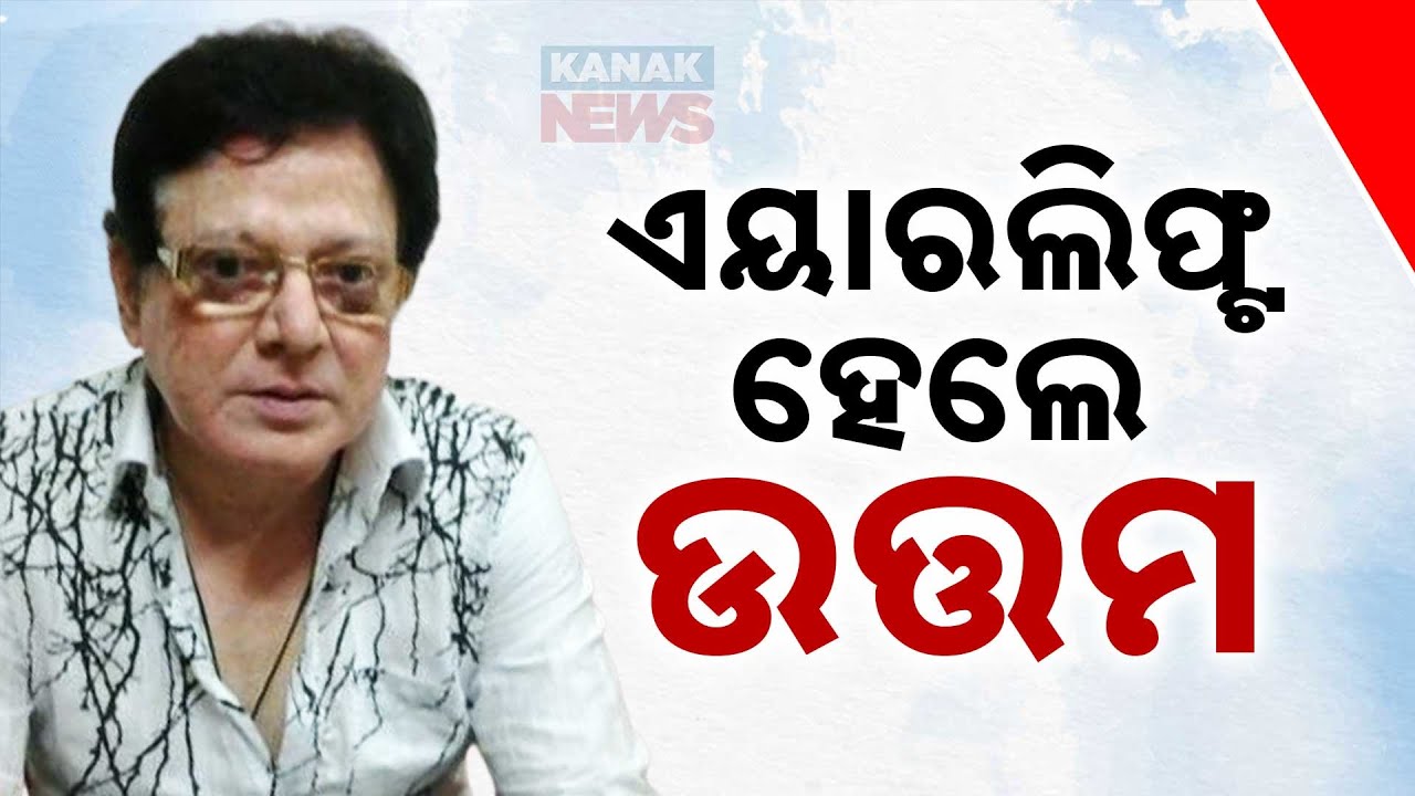 Odia Actor Uttam Mohanty Critical, Airlifted To Delhi - YouTube