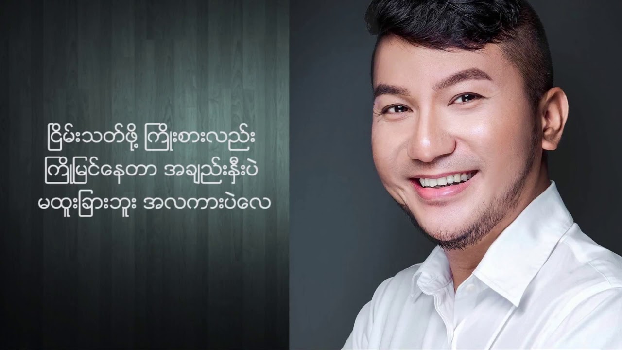Naw Nor new song ( အနတၱနဲ႔ဘဝ ) - YouTube