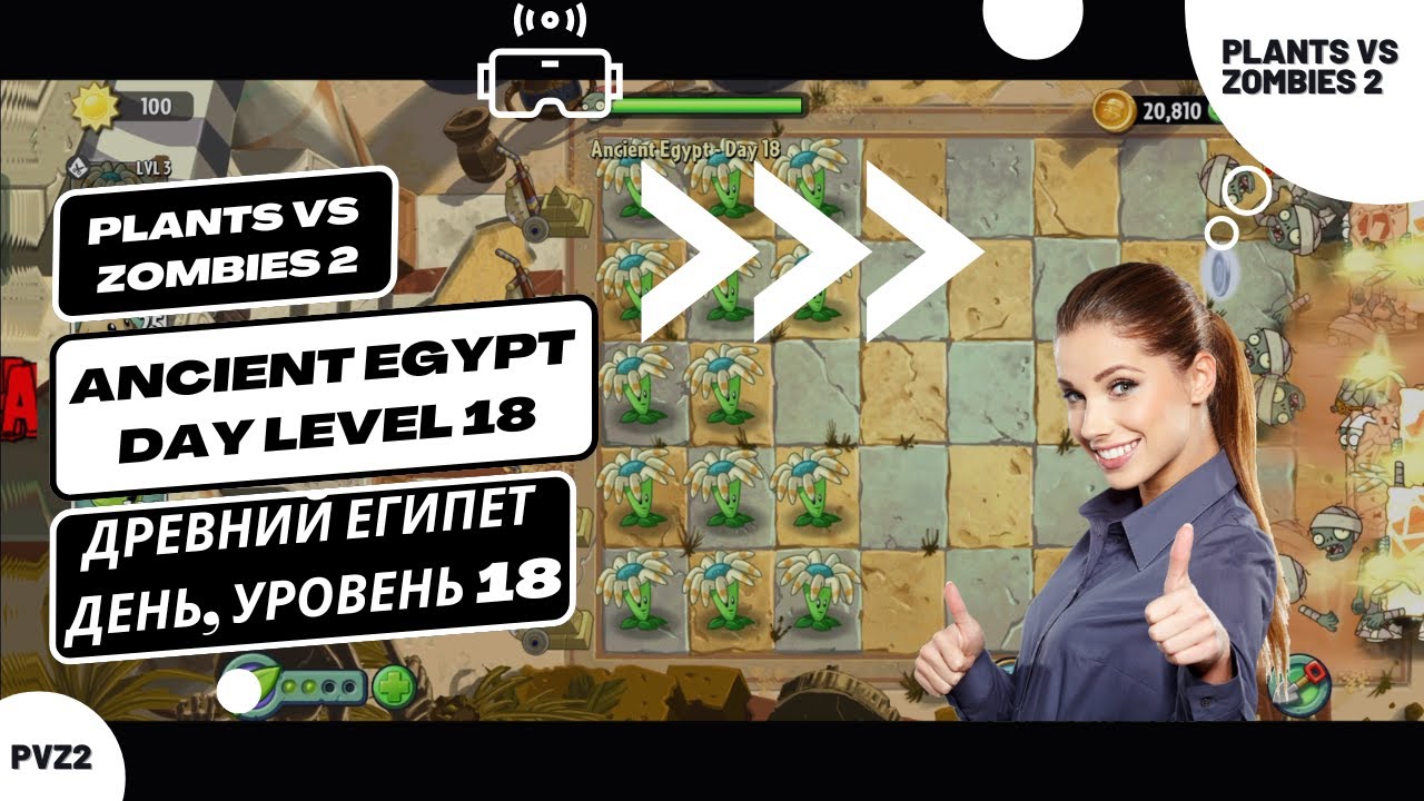 Plants vs zombies 2 - Ancient Egypt, Day Level 18 - 2024 - YouTube