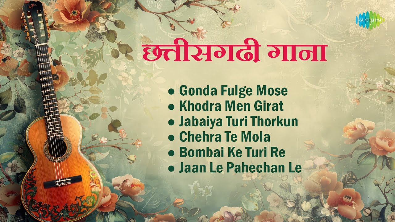 छत्तीसगढ़ी गाना | Chhattisgarhi Gana | Cg Songs | Cg Hit Songs | Bombai ...