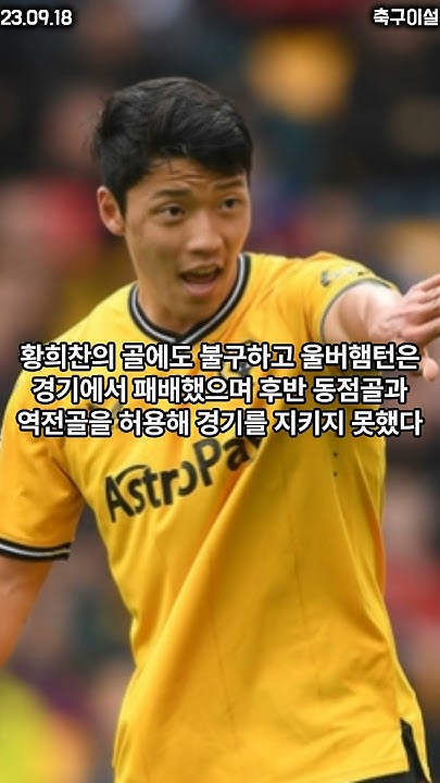 EPL) 5R 황희찬 리버풀 상대로 선제골, 손흥민과 EPL 득점 공동 4위 - YouTube