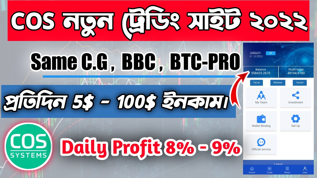 new trade site 2022 | cos trading site | same cg | scam cg trade | COS ...