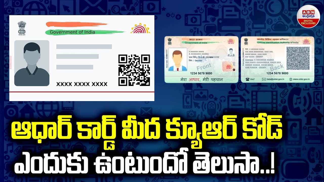ఆధార్ కార్డు మీద క్యూఆర్ కోడ్ ఎందుకు ఉంటుందో తెలుసా? | Why QR Code on ...