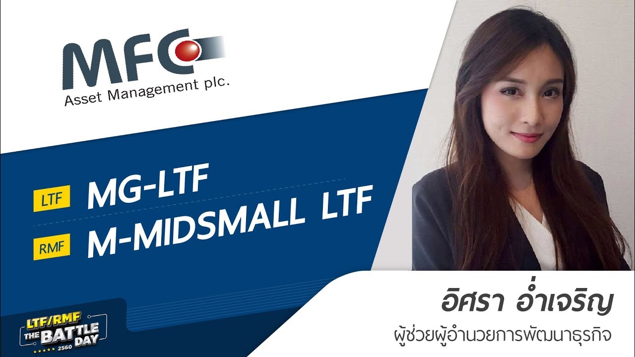 MG-LTF/M-MIDSMALL LTF | MFC | LTF/RMF The Battle Day 2560 ยกสุดท้ายกับ WealthMagik - YouTube