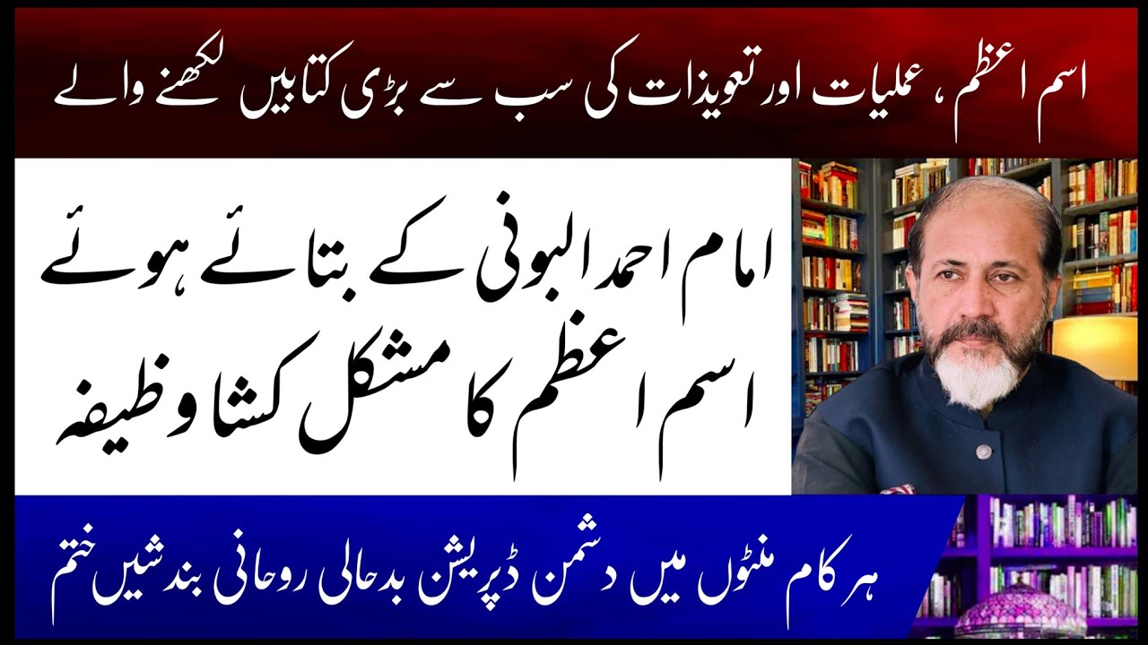 For Every Problem Recite This Powerful Ism E Azam | Imam Buni Ka Wazifa ...