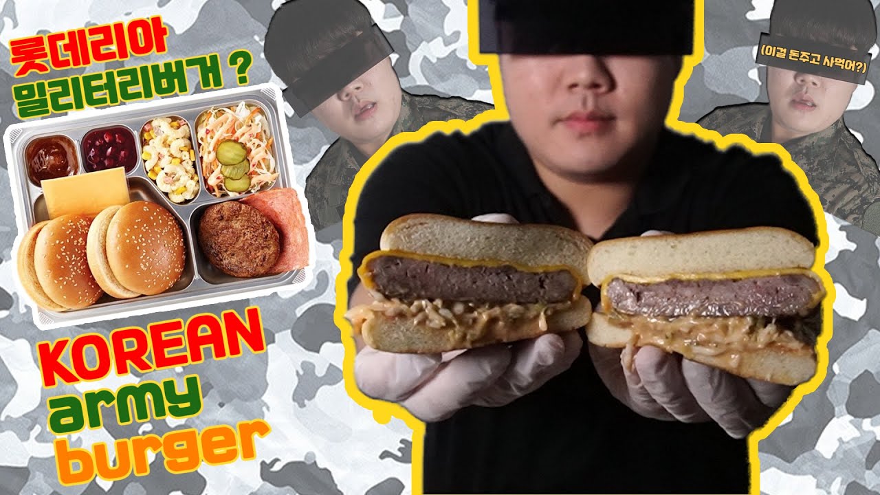 롯데리아 밀리터리버거 군대리아 쿡방 먹방 / korean army burger / cookbang mukbang - YouTube