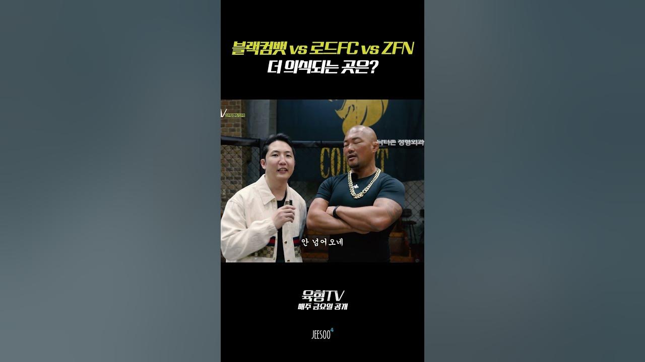 블랙컴뱃 vs 로드FC vs ZFN, 블랙에게 더 의식되는 곳은? - YouTube