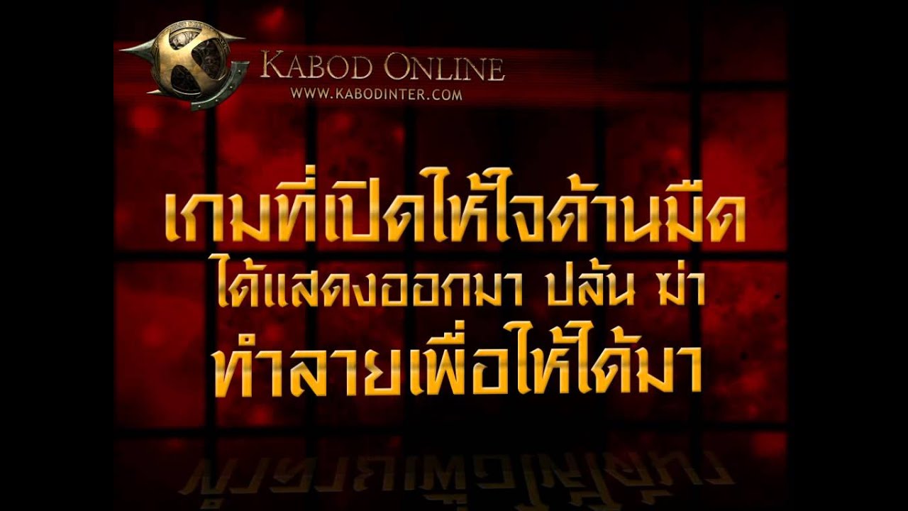 Kabod Online Thai. - YouTube