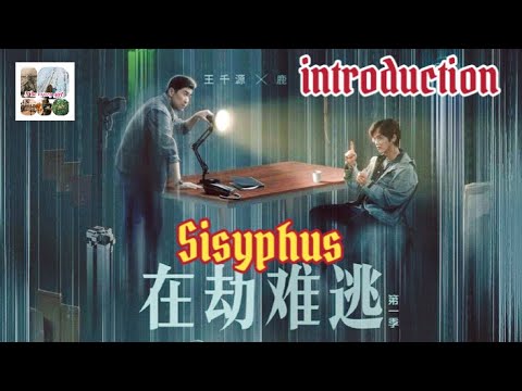 Sisyphus// Introduction// Chinese drama//in tamil. - YouTube