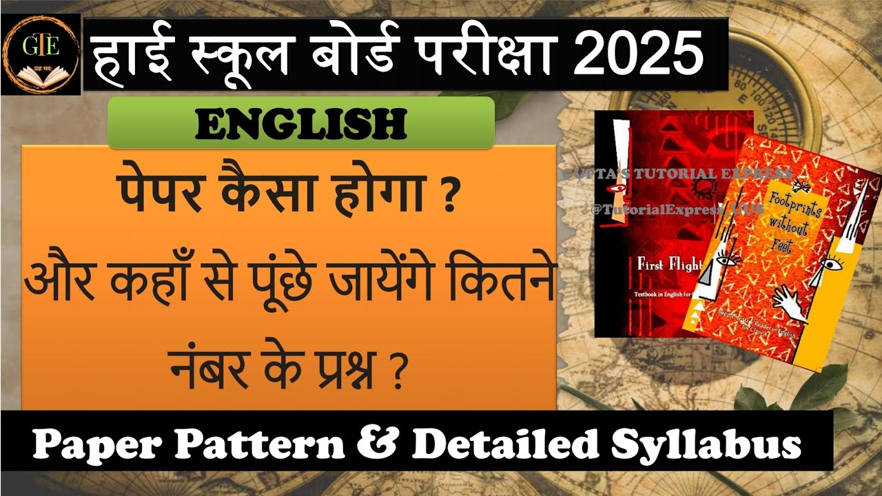 HIGH SCHOOL BOARD EXAMINATION| SYLLABUS & PAPER PATTERN| KAISA HOGA ...