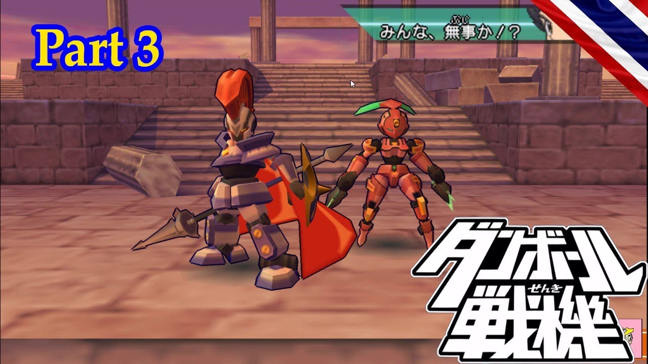 Danball Senki Boost - ลุย4จตุรเทพ[PPSSPP] EP3 - YouTube