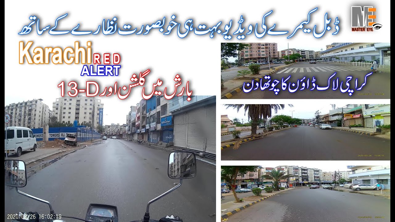 Gulshan Iqbal and Gulshan 13-D, گلشن اقبال بارش میں ڈبل کیمرہ Rainy Day ...
