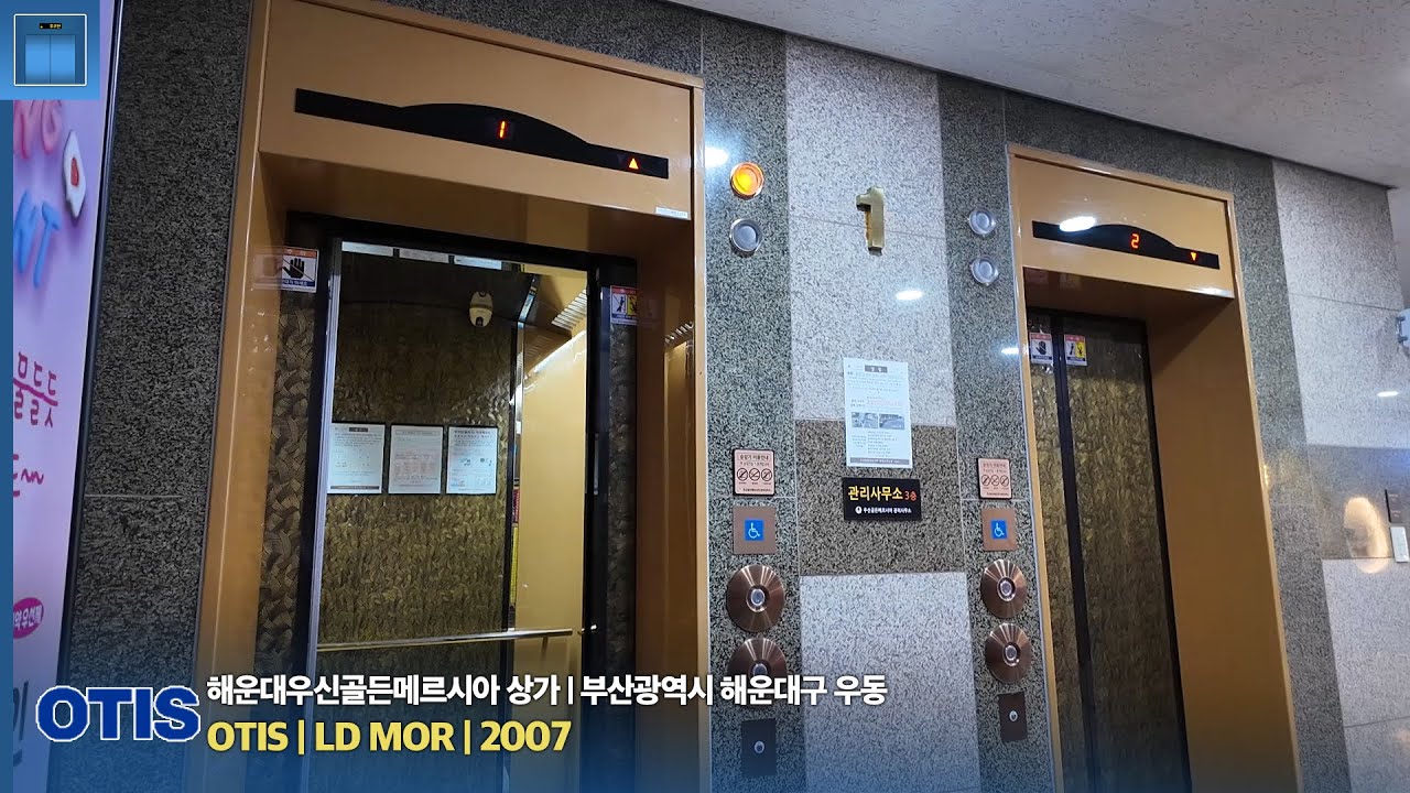 [엘리베이터 탑사기] 부산광역시 해운대구 우동 우신골든메르시아 상가 OTIS엘리베이터 LD MOR - YouTube