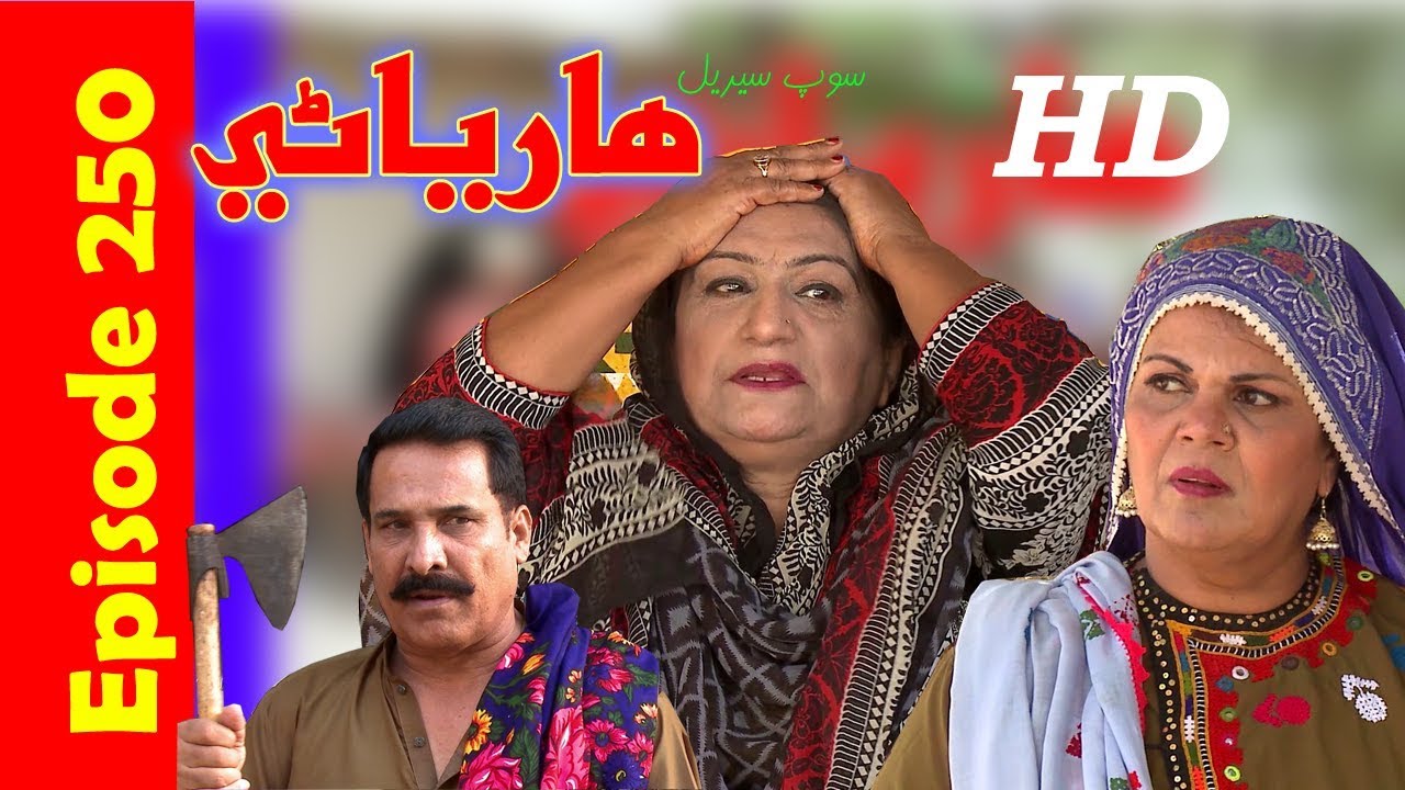 Hareyani Ep 250 -Sindh TV Soap Serial - 27-6-2018 - HD1080p -SindhTVHD ...