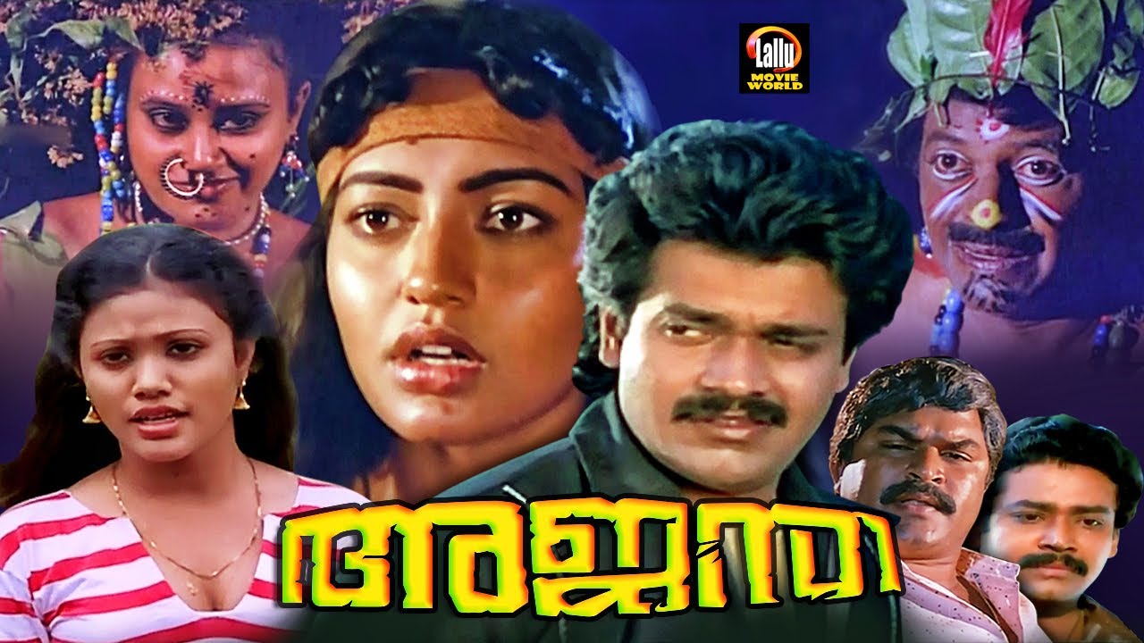 Ajantha Full Movie | Shankar | Jamuna Chokkani | Ravikumar | Malayalam ...