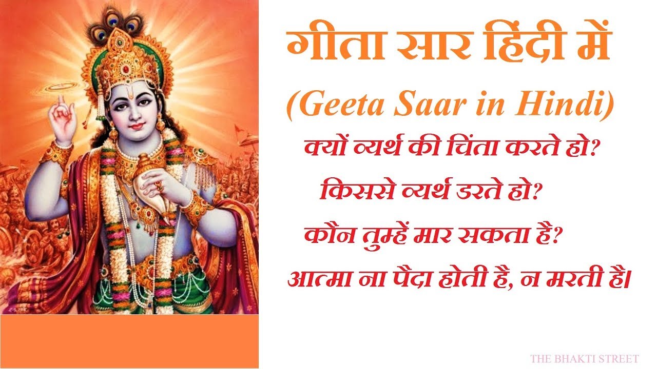 गीता सार हिंदी में Geeta Saar in Hindi by THE BHAKTI STREET - YouTube
