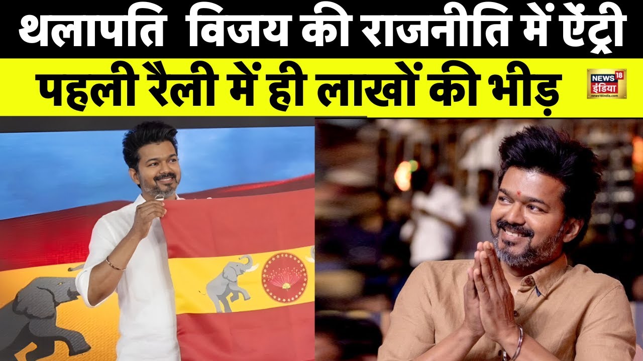 Thalapathy Vijay Rally Live | Thalapathy Vijay's Mega Rally In Tamil ...