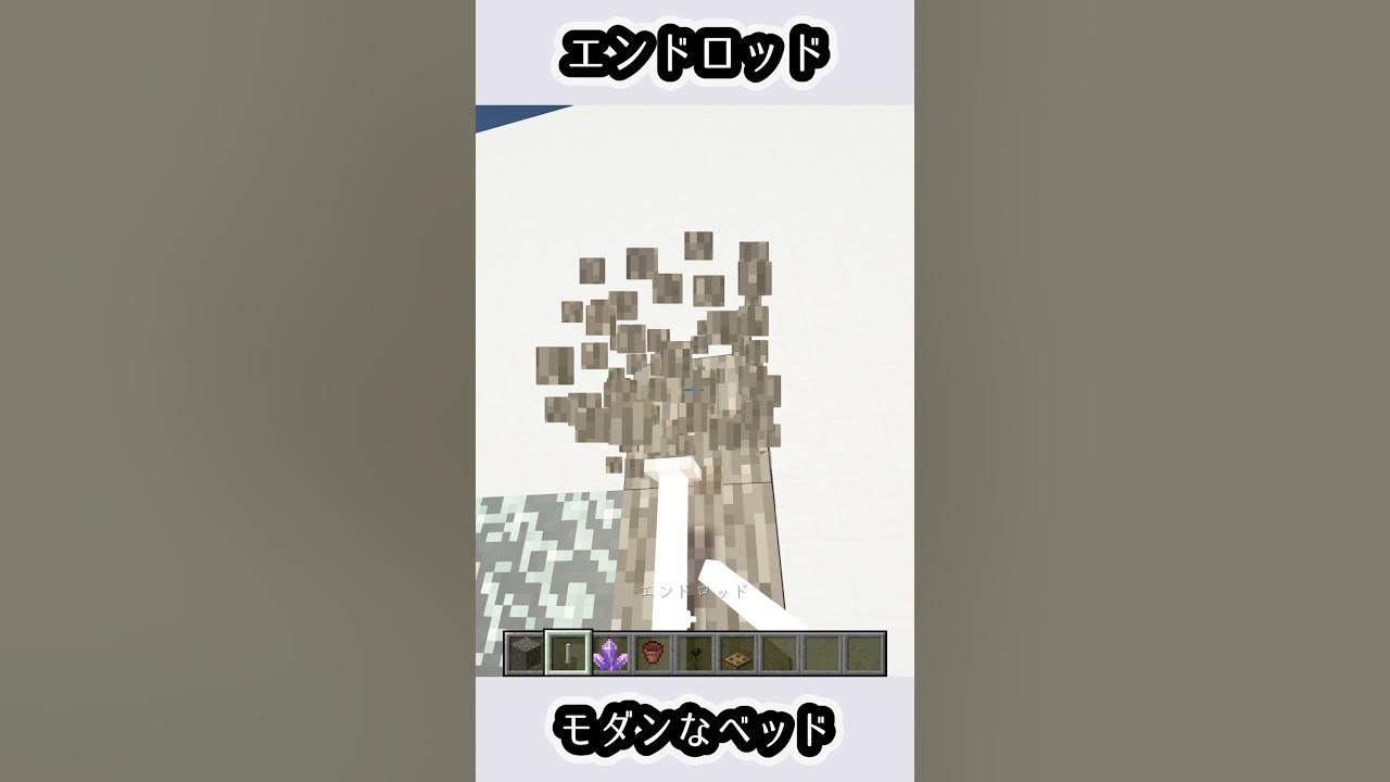 おしゃれでモダンなベッドの作り方をご紹介🌸【マイクラおしゃれファンタジー建築】 Minecraft Tutorial Bed How To Build Shorts Youtube
