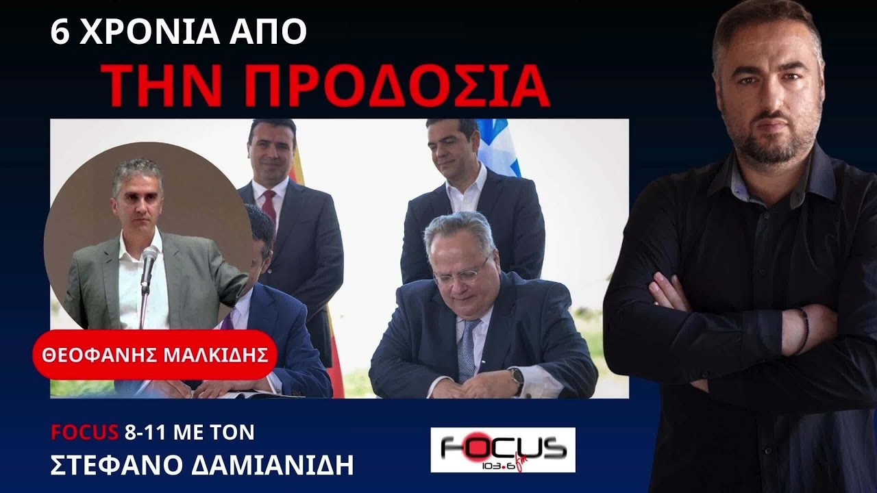 ΟΙ ΕΛΛΗΝΕΣ ΔΕΝ ΞΕΧΝΑΜΕ ΤΟ ΞΕΠΟΥΛΗΜΑ ΤΗΣ ΜΑΚΕΔΟΝΙΑΣ - YouTube