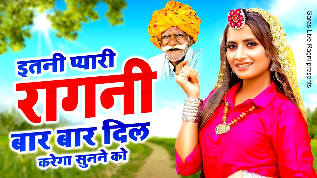 2024 New Dehati Ragni !! इतनी प्यारी रागनी बार बार दिल करेगा सुनने को ...