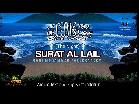 Surat Al-Layl (The Night) | Suratul lail | سورة الليل - YouTube