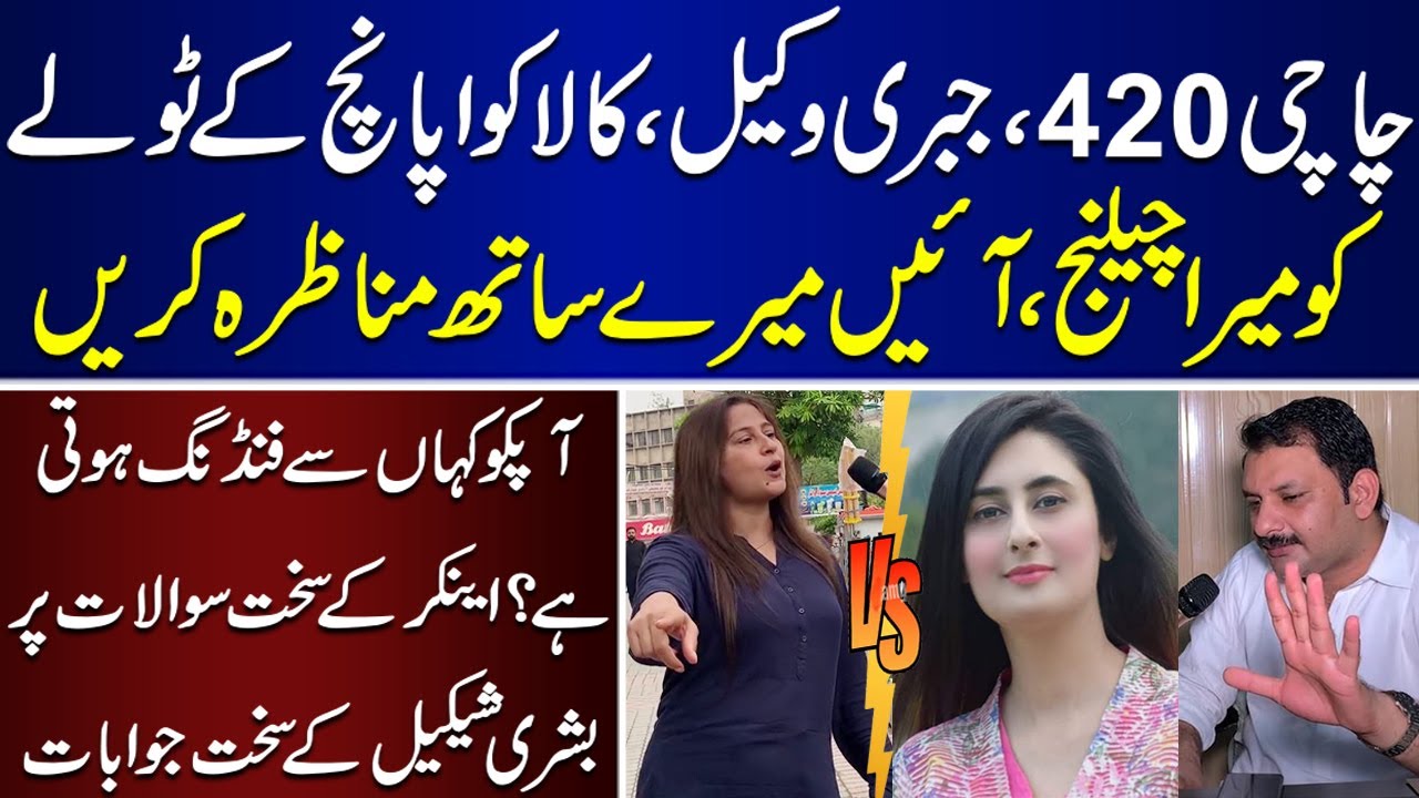 Bushra Shakeel Tough Interview About Dua Zehra Case | Dua Zehra ...