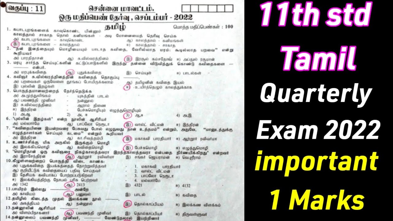 11th Tamil quarterly exam important one marks 2022_samacheer 11th tamil ...